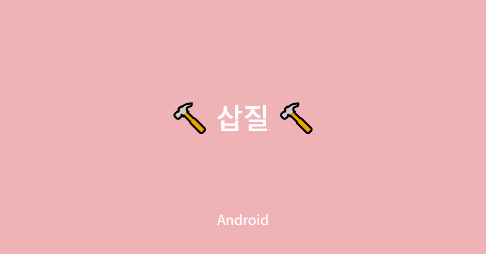 [Android] MotionScene Syntax error: No valid Layout Description